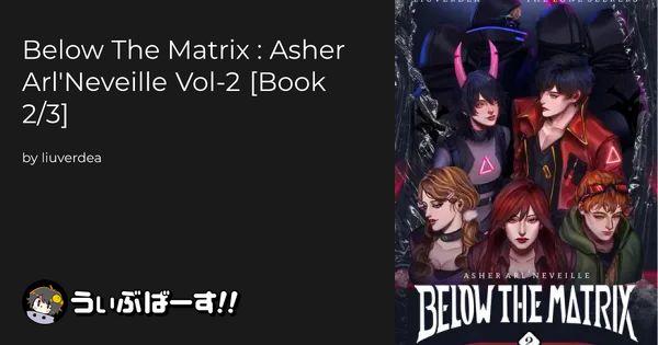 liuverdea | Below The Matrix : Asher Arl'Neveille Vol-2 [Book 2/3 ...